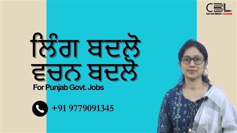 ਲਗ ਬਦਲ ਵਚਨ ਬਦਲ Practice through MCQs for All Punjab Govt Exams