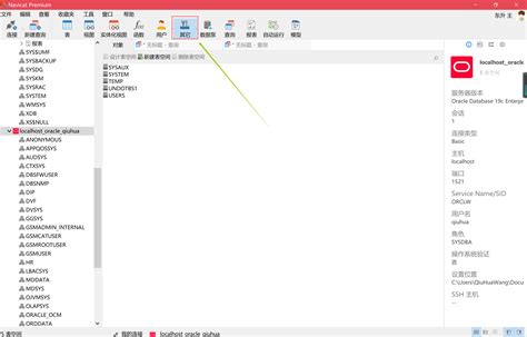 使用navicat连接oracle数据库以及基本操作 sunny123456 博客园