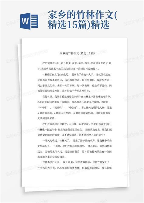 家乡的竹林作文 精选15篇 精选Word模板下载 编号lbeovgay 熊猫办公
