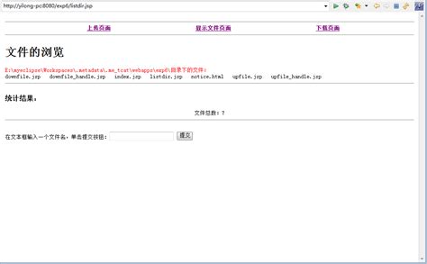 javabean jsp 实现文件的上传 显示 下载 【3】 编实现一系统 具体要求 该系统能够实现文件上传功能和下载功能 显示文件列 csdn博客