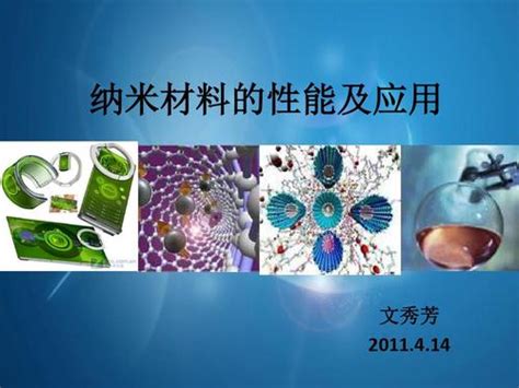 纳米是什么材料请问石墨烯纳米是什么材料 综合百科 绿润百科