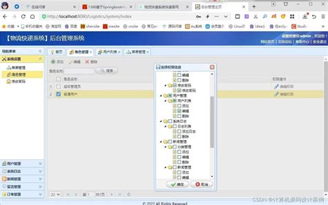 基于jsp ssm mysql物流快递企业官方网站设计 计算机毕业源码设计 设计一个第三方物流配送网站主页的代码 csdn博客