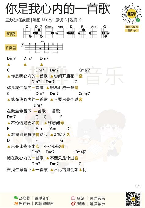 你是我心内的一首歌 弹唱曲谱 趣弹音乐 ukulele曲谱 尤克里里曲谱