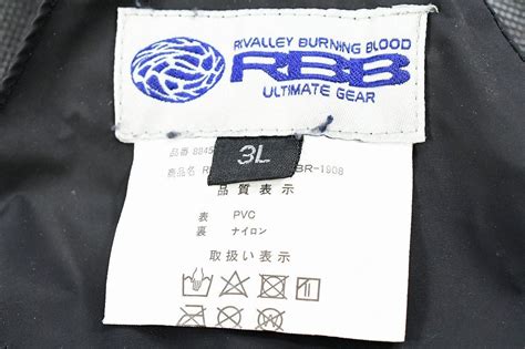 リバレイ RBB マリンレインスーツ BR 1908 サイズ3L ブラック 上下セットアップ RIVALLEY K 060 e02975 その