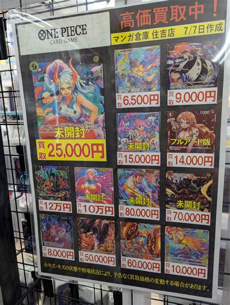 住吉買取店ワンピースカード大会プロモ買取募集中です マンガ倉庫 宮崎グループ宮崎市都城市日南市でリサイクルショップやゲーム
