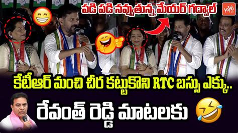 కటఆర చర కటటకన CM Revanth Reddy Funny Comments On KTR GHMC