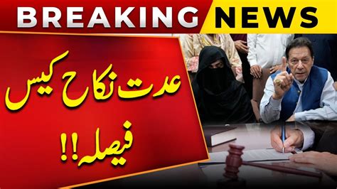 Imran Khan Aur Bushra Bibi Ky Iddat Nikah Case Ka Faisla Public
