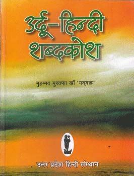 Urdu Hindi Shabdkosh Dictionary By Muhammed