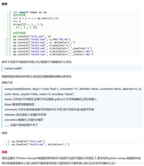 numpy如何保存（存储）和读取数据？（ npy npz）np save np savez np savetxt npz如何存储问题 csdn博客