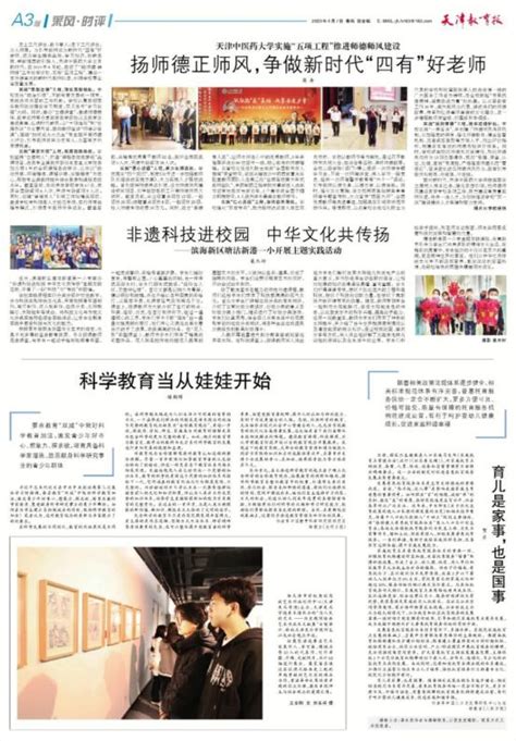 天津教育报 天津中医药大学实施五项工程推进师德师风建设 扬师德正师风争做新时代四有好老师 天津中医药大学网站