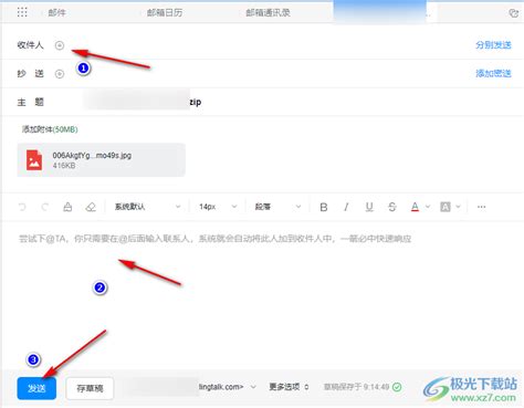 钉钉如何添加邮件附件 钉钉添加邮件附件的方法 极光下载站