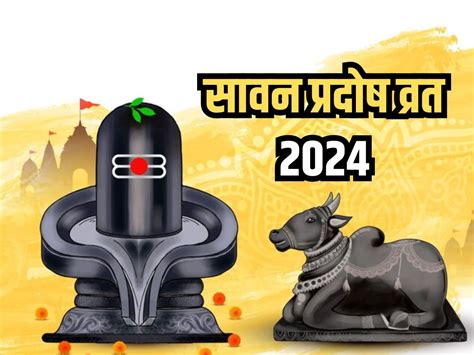 Sawan Pradosh Vrat Kab Hai Know Sawan Pradosh Vrat Date Time Shubh