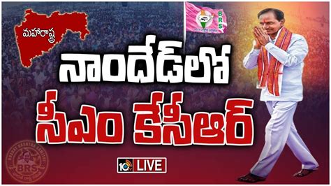 Live Cm Kcr Holds Brs Public Meeting In