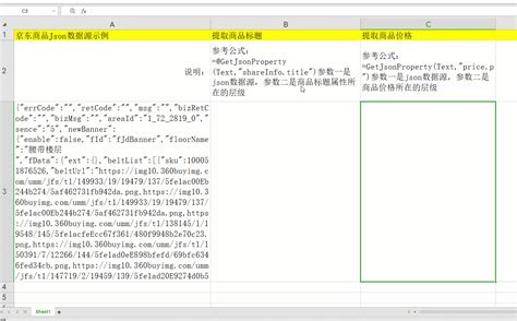 京东json数据提取模版 excel网络函数库