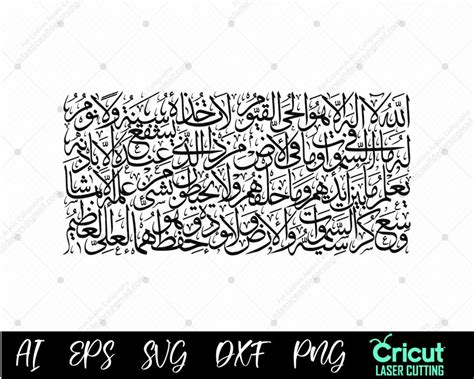 Ayatul Kursi Rectangle Arabic Calligraphy SVG PNG Dxf Laser Cutting