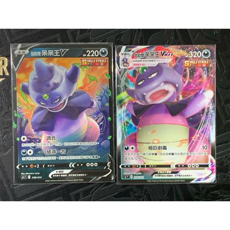 PTCG 寶可夢集換式卡牌 中文版 伽勒爾呆呆王v vmax 蝦皮購物