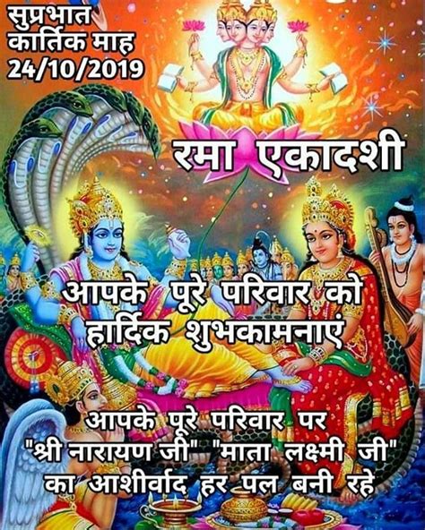 रम एकदश 24 अकटबर 2019 गरवर क परत 01 09 23 अकटबर क रतर स रतर 10 19 तक