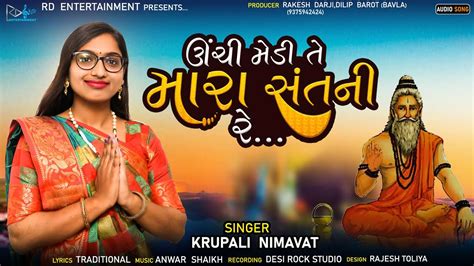 Unchi Medi Te Mara Sant Ni Krupali Nimavat New Gujarati Song 2023