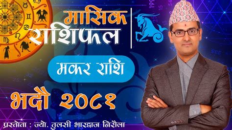 Makar Rashi Bhadau Mahina Ko Rashifal