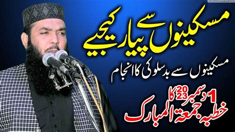 1 Dec 23 Ka Khutba Jumma Qari Muhammad Ismaeel Ateeq Topic