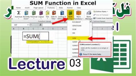 How To Use SUM Function In Ms Excel Class No 03 YouTube