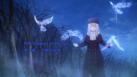 Fate Stay Night Shadows Of Betrayal 第二章 初戰的絕境 jh0531的創作 巴哈姆特