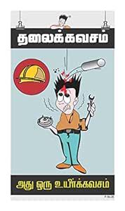 Posterkart Health And Safety Poster Safety Helmet Tamil Cm X Cm