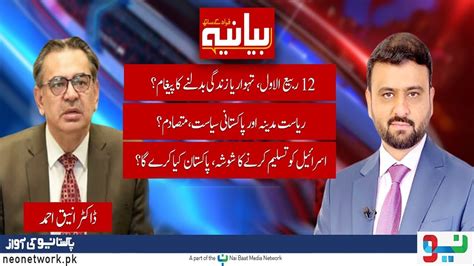 12th Rabi Ul Awal Special I Aneeq Ahmed I Bayania With Fawad Ahmed 29