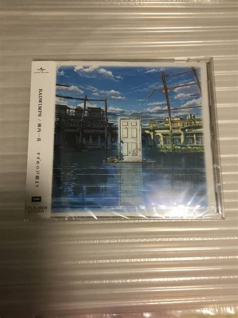 未使用すずめの戸締まり RADWIMPS陣内一真 サントラ 新品未開封 CD 原菜乃華 松村北斗 新海誠 SixTONES 野田洋次郎