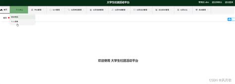 springboot vue高校社团管理系统（源码 文档）