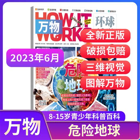 万物杂志2023年1 2 3 4 5月期 2022年4月 12月单期现货全年订阅 半年订阅How it works中文版科普百科期刊 杂志铺