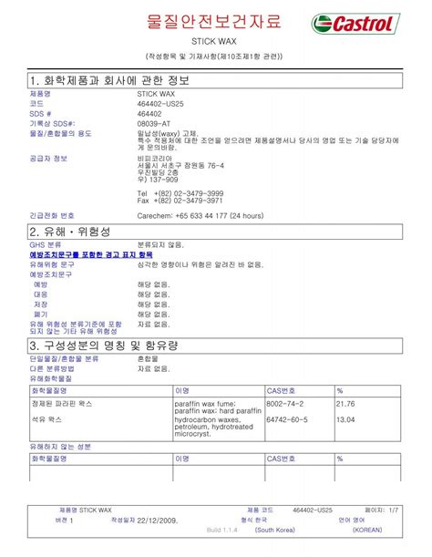 물질안전보건자료 BP PDS MSDS Search