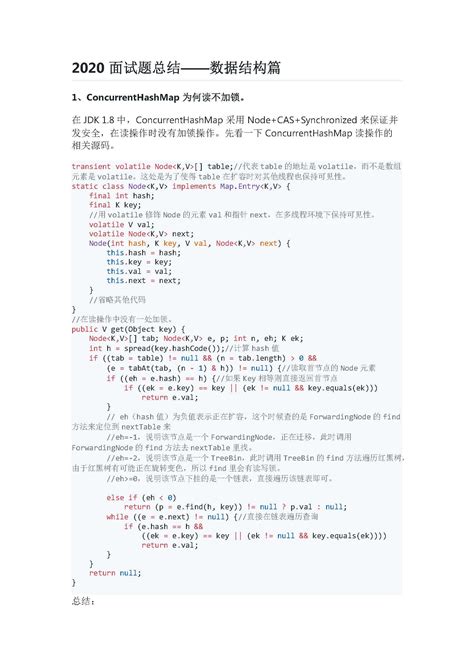 java面试题总结——数据结构篇 知乎