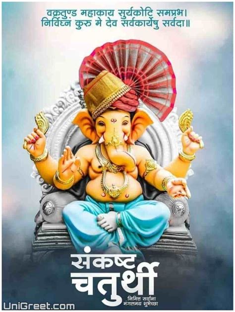 BEST Sankashti Chaturthi Special Status Quotes Wishes Images Banner