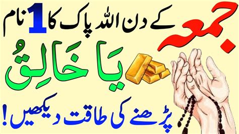 Friday Jumma Ke Din Ka Wazifa Surah Al Fatiha Ka Mojza Har Kaam Ka