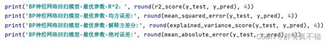 python实现贝叶斯优化器 bayes opt 优化bp神经网络回归模型 bp神经网络回归算法 项目实战 贝叶斯优化bp神经网络 csdn博客