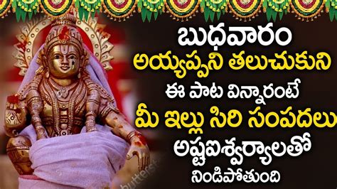 Hari Hara Suta Lord Ayyappa Swamy Bhakti Songs Telugu Devotional