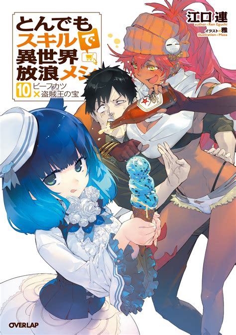 キルで 取寄商品 BD TVアニメ とんでもスキルで異世界放浪メ サプライズwebポンパレモール とんでもス
