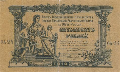 Russland 50 Rubel 1919 IV Stark Gebraucht MA Shops