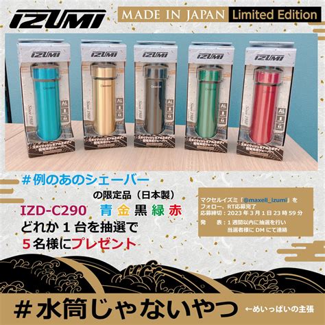 musyagan on Twitter RT maxell izumi oO青か金か黒か緑か赤か 水筒じゃないやつ