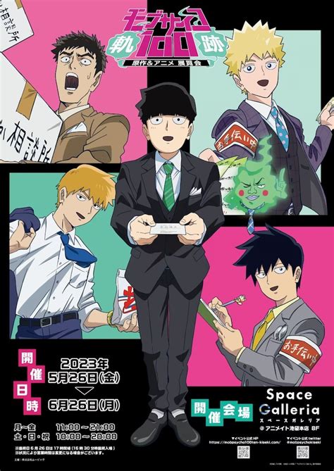 La exhibición de Mob Psycho 100 nos regala un arte promocional AnimeCL