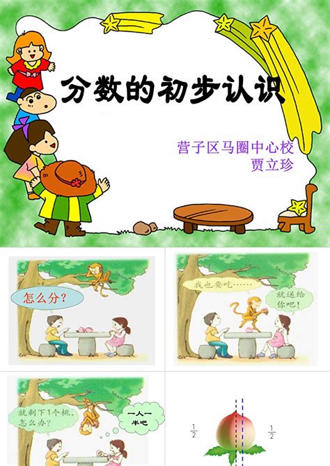 分数的初步认识数学课件PPT模板 卡卡办公