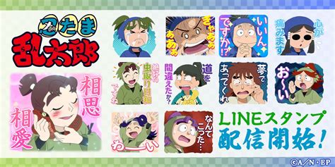 忍たま乱太郎公式NEP on Twitter RT increws kise 配信情報 TVアニメ忍たま乱太郎のLINE