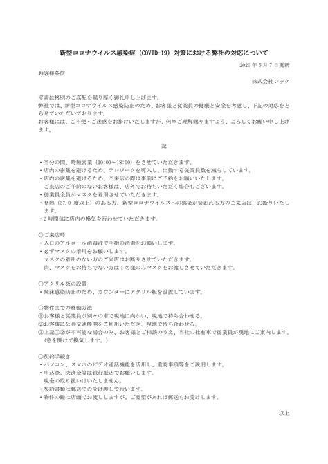 当店では新型コロナウイルス感染症対策を行っております皆様ご理解ご協力をお願いいたします 立命館大学びわこくさつ キャンパス