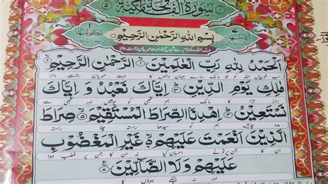 Surah Fatiha Surah Al Fatiha Full Arabic Text Tilawat Surah Fatiha