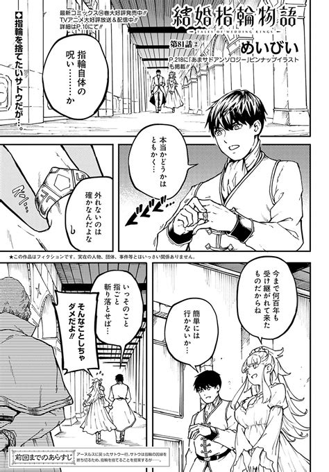 Kekkon Yubiwa Monogatari Chapter 81 漫画 raw