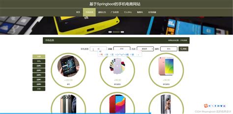 springboot java php node python基于springboot的手机电商网站【计算机毕设】 csdn博客