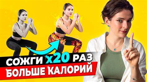 ТРАТЫ КАЛОРИИ Как сжечь больше калорий Почему вы не можете ПОХУДЕТЬ
