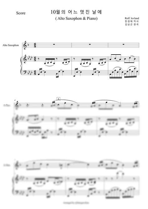 악보 Alto Saxophon Solo 10월의 어느 멋진날에 피아노반주악보 및 반주MR 쉬운조성 F Key