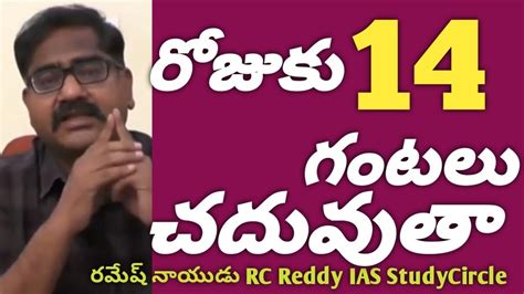 Rc Reddy Ias Study Circle Faculty Rameshnaidu Rightchoiceindia